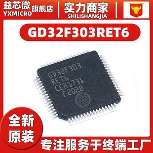 全新原装GD32F303RET6 封装LQFP64 32位 512KB MCU微控制器 芯片-阿里巴巴