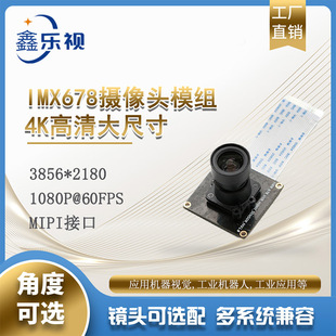 IMX678 4K高清大尺寸800万60帧MIPI接口摄像头模组-阿里巴巴