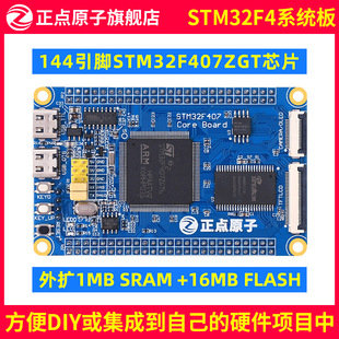 正点原子STM32F407ZGT6最小系统板开发板核心板STM32F4嵌入式ARM-阿里巴巴