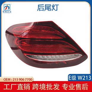 适用于奔驰E级W213 16-19年后尾灯总成E300 E320刹车灯2139067700-阿里巴巴