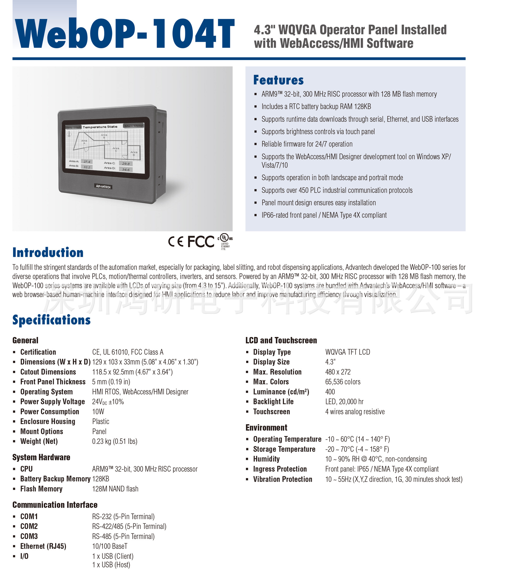 WOP-104T-NAE研华4.3寸WQVGA工业级可编程人机界面工业触摸屏-阿里巴巴