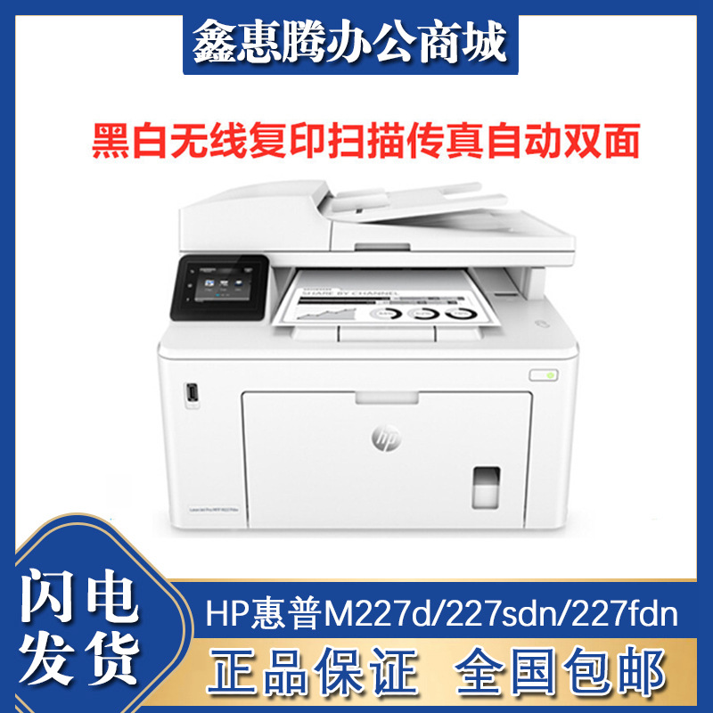 HP惠普M227d/227sdn/227fdn/227fdw/M230sdn/233sdn/233dw A4黑白-阿里巴巴