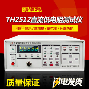 同惠直流低电阻测试仪TH2512/TH2512A/TH2512B毫欧表低阻仪微欧计-阿里巴巴
