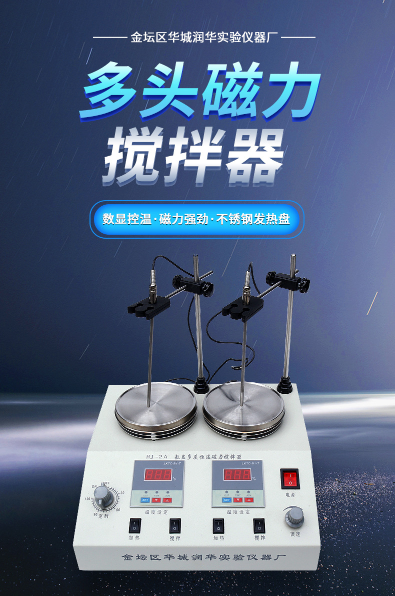 多头恒温磁力搅拌器 HJ-2AB/4AB/6AB 磁力加热多头搅拌器-阿里巴巴