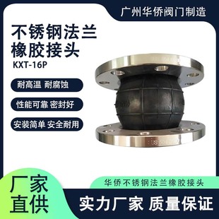 不锈钢法兰橡胶接头KXT-16P不锈钢可挠曲橡胶接头不锈钢橡胶软接-阿里巴巴