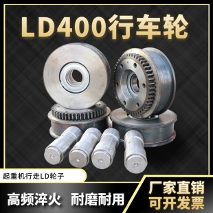 LD400行走轮电动单梁起重机行走轮龙门吊天车行车航吊LD行车-阿里巴巴