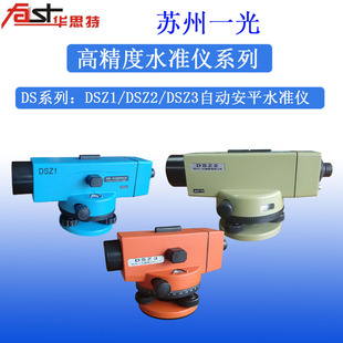 苏州一光38倍水准仪DSZ1高精度精密DSZ2自动安平32倍Z3工程水平仪-阿里巴巴