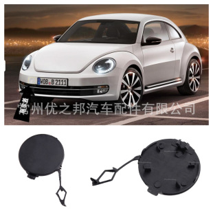 适用于大众甲壳虫拖车盖 5C5807241A Beetle 前杠拖车钩盖-阿里巴巴