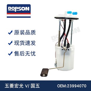 全新适用于 23994070 五菱宏光V/国五 汽车燃油泵总成-阿里巴巴