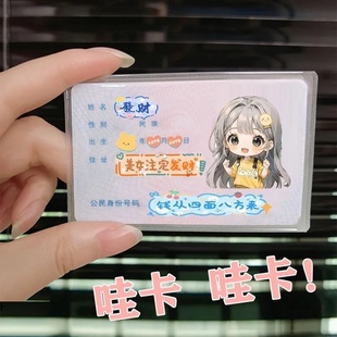 创意高颜值身份证卡套遮盖隐私卡通头像小红书同款送情侣闺蜜朋友-阿里巴巴
