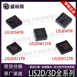 LIS2DH12TR/LIS2DS12TR/LIS2DW12TR/LIS3DHTR/LIS3DSHTR原装系列-阿里巴巴