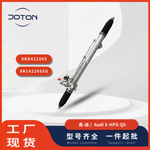 奥-迪 Q5方向机转向机总成 8RD422065 8R1422065G 8RD422065A-阿里巴巴