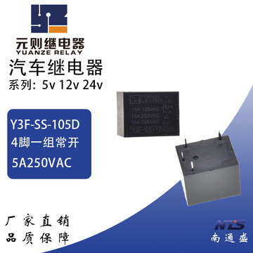 元则继电器Y3F-SS-105D 105DM 124DM 124D 112DM 112D替JQC/HF3FF-阿里巴巴
