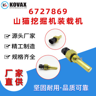 6718417 6727869山猫挖掘机装载机液压温度传感器S205 T750 S130-阿里巴巴