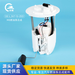 跨境货源L3V7-13-ZED适用于M8汽车燃油泵总成系列配件厂家批发-阿里巴巴