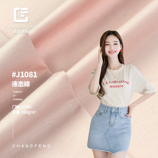 40s液态棉汗布 180g棉氨纶 夏款手感顺滑不易起皱打底衫T恤面料-阿里巴巴
