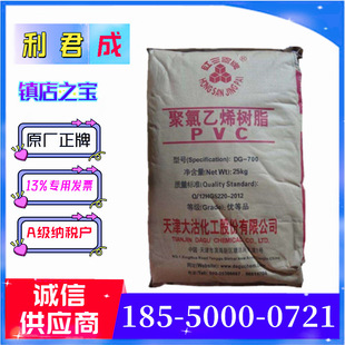 挤出PVC天津大沽化工DG-800聚氯乙烯耐冲击DG-700高强度DG-1000K-阿里巴巴