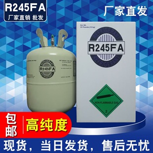 中性R245FA 制冷剂 五氟丙烷 冷媒 氟利昂 新型雪种HFA-245fa-阿里巴巴