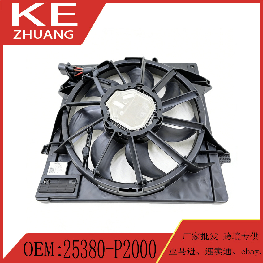 适用现代起亚Sorento汽车底盘发动冷却系统散热器风扇25380-P2000-阿里巴巴