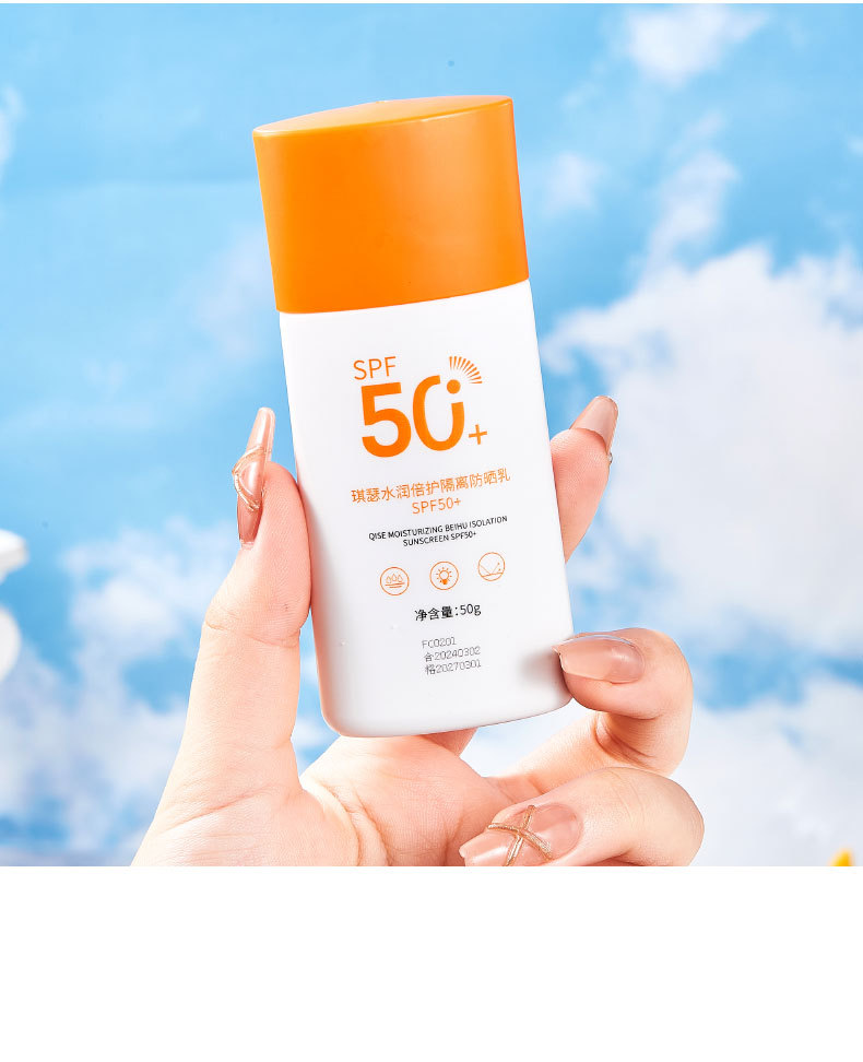 QISE高倍防晒霜SPF50+全身防水防汗防紫外线学生军训防晒乳学生-阿里巴巴