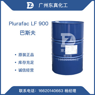 LF-900 Plurafac LF 900 普罗芬 LF 900 巴斯夫BASF 低泡异构醇-阿里巴巴