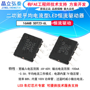 16AAB 高低亮DC-DC降压恒流LED汽车大灯/电动车LED车灯驱动IC芯片-阿里巴巴