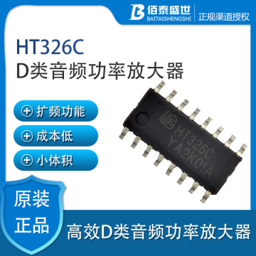 禾润HT326C芯片免电感滤波2×20WD类立体声音频功放IC高效D类扩频-阿里巴巴