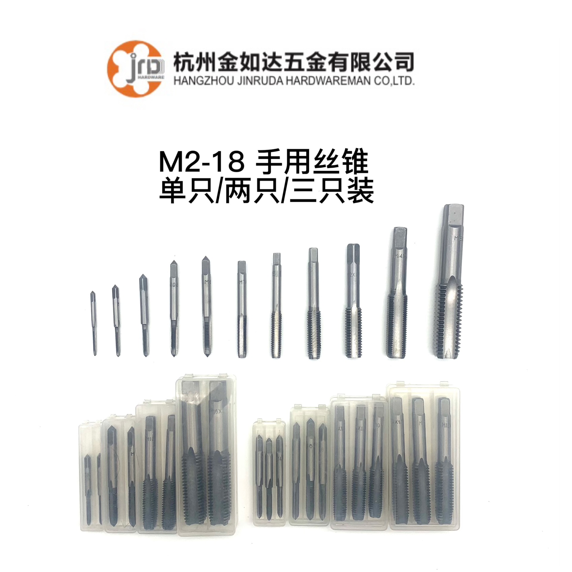 M2-18手用丝锥 单只两只三只丝攻组 跨境丝锥套装-阿里巴巴