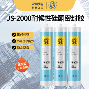 杭州之江js2000中性硅酮耐候玻璃胶门窗防水密封胶户外幕墙结构胶-阿里巴巴