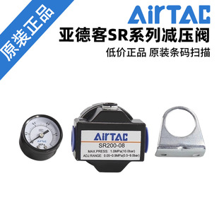 AIRTAC原装亚德客SR200-08调压阀SDR/SR200-08 SR200-06减压阀-阿里巴巴