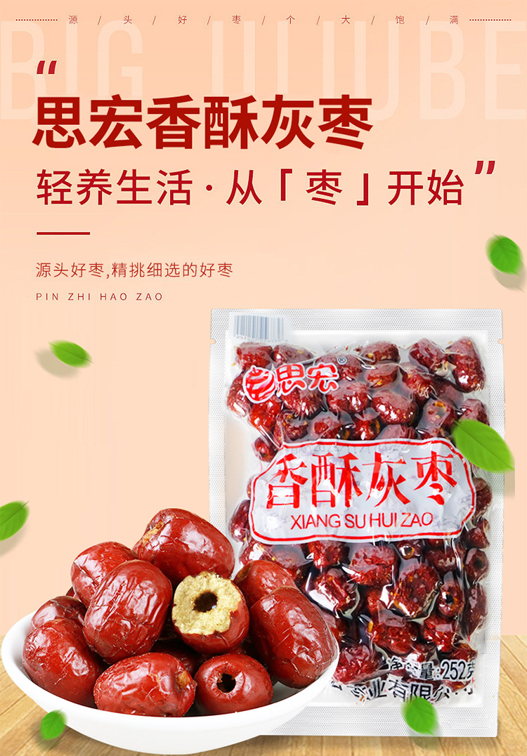 思宏新疆香酥脆枣灰枣包装无核252g袋装枣类制品特产休闲小零食-阿里巴巴