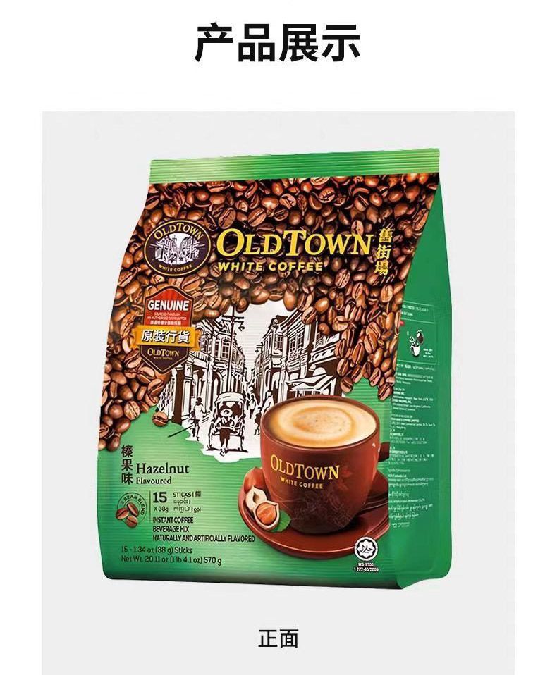 OldTown旧街场咖啡港行新包装榛果原味三合一马来西亚白咖啡570g-阿里巴巴