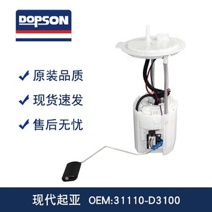 31110-D3100 31120-D3100 SPORTAGE 燃油泵总成-阿里巴巴