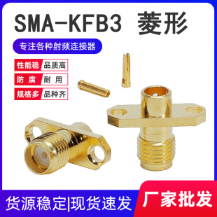 全铜射频连接器 SMA-KFB3菱形2孔法兰SMA外螺纹内孔RG402/RG141线-阿里巴巴