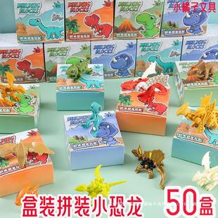 儿童盒装拼装恐龙玩具盲盒diy惊喜盲袋小学生奖品幼儿园礼品礼物-阿里巴巴