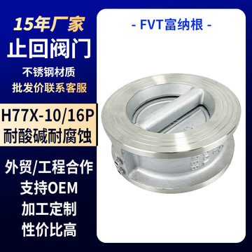 不锈钢蝶式止回阀双瓣式304不锈钢阀门对夹式单向阀H77X-10/16P-阿里巴巴