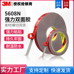 3M 5608N-GF双面胶强粘耐温汽车配件专用VHB胶带无痕防水3m双面胶-阿里巴巴