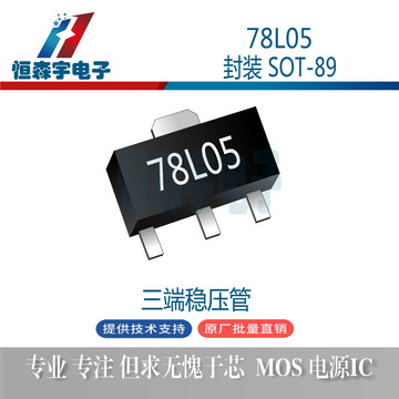 原厂直供78L05 封装SOT-89 三端稳压管 足参数100MA 耐压30V-阿里巴巴