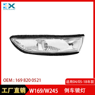 适用于奔驰A级 W169倒车镜灯 后视镜转向灯1698200521 1698200621-阿里巴巴