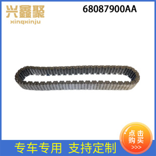 工厂直发汽车配件适用于 悍马 分动箱链条 68087900AA-阿里巴巴