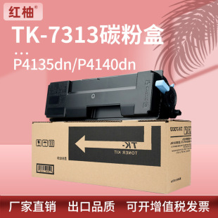 适用京瓷TK-7313粉盒kyocera ECOSYS P4135dn P4140dn复印机墨粉-阿里巴巴