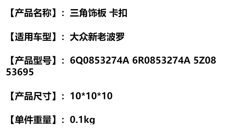 倒车镜内外三角饰板适用大众新老波罗两厢6R0853273A 6Q0853273A-阿里巴巴