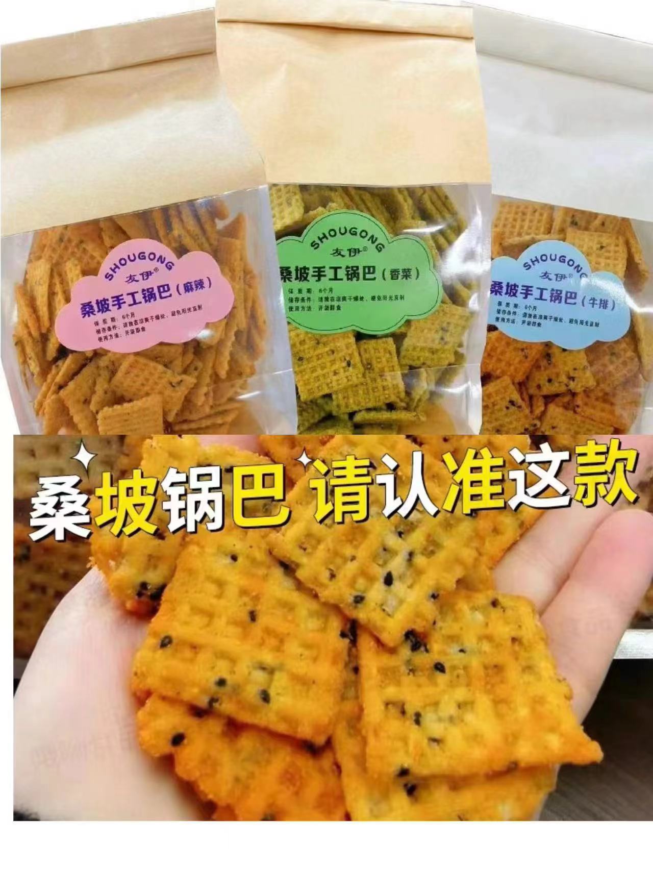 正宗桑坡手工锅巴牛排味、麻辣味、香菜味500g休闲食品-阿里巴巴