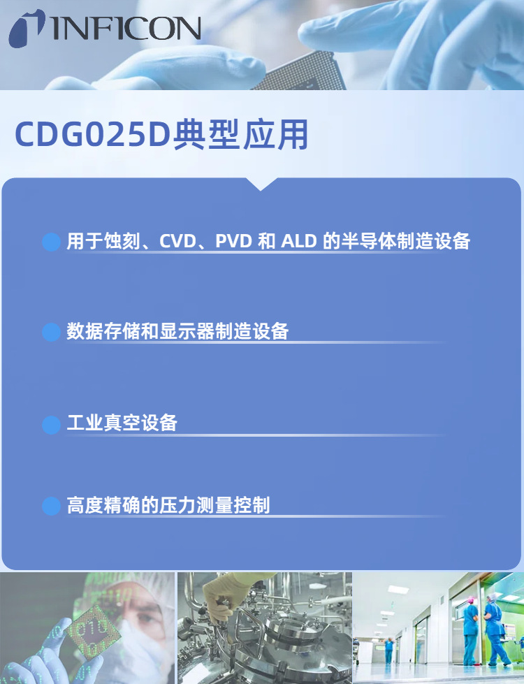 INFICON英福康CDG025D电容薄膜真空规防腐蚀防污染0.1至1000torr-阿里巴巴