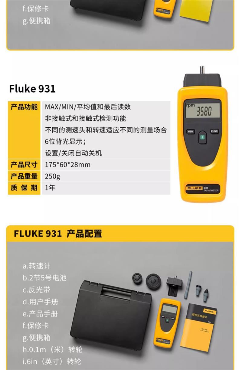 福禄克FLUKE930/F931手持式测速仪数字转速表光学测量数显转速计-阿里巴巴