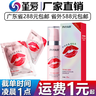 phyair润滑油嘴唇女性快感增强液高潮液女用紧私致润滑情趣性用品-阿里巴巴