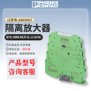 菲尼克斯隔离放大器MINIMCR-SL-U-UI-NC-2865007正品原装通用控制-阿里巴巴