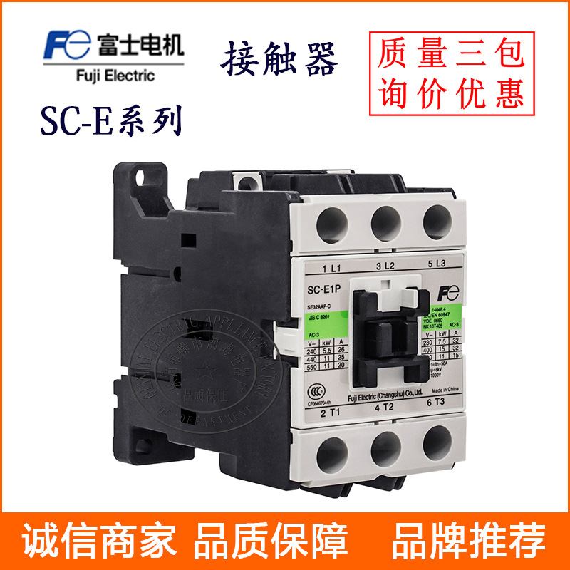 富士交流接触器SC-E1P-E2P-E2SP-E3P-E4P-阿里巴巴