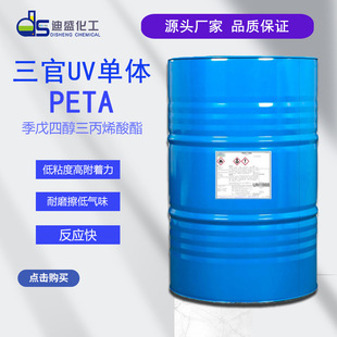 季戊四醇三丙烯酸酯 三官单体 PETA UV光固化 活性涂料稀释剂-阿里巴巴