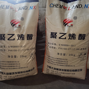宁夏大地PVA1799源头供货颗粒状100-27热溶型pva聚乙烯醇-阿里巴巴